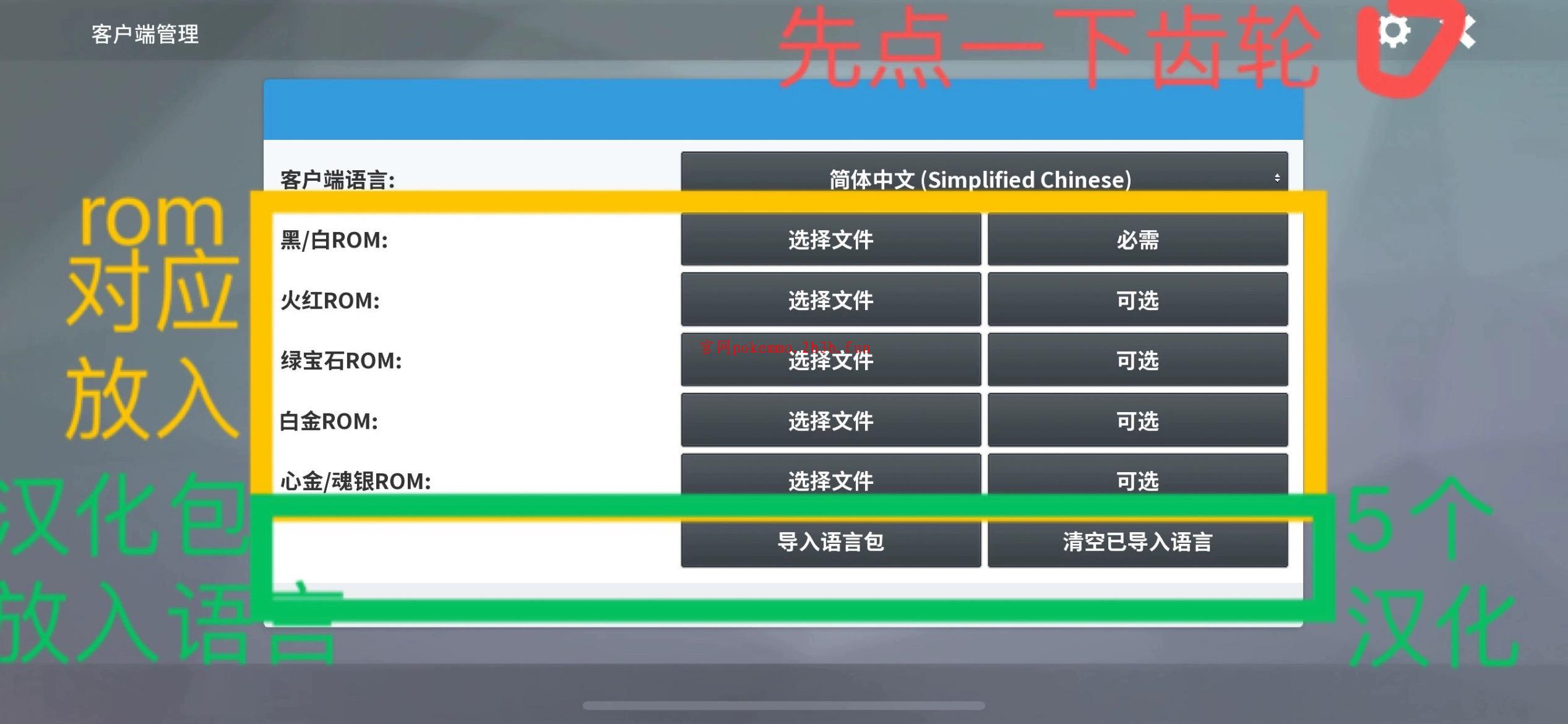 ROM下载备用 - POKEMMO